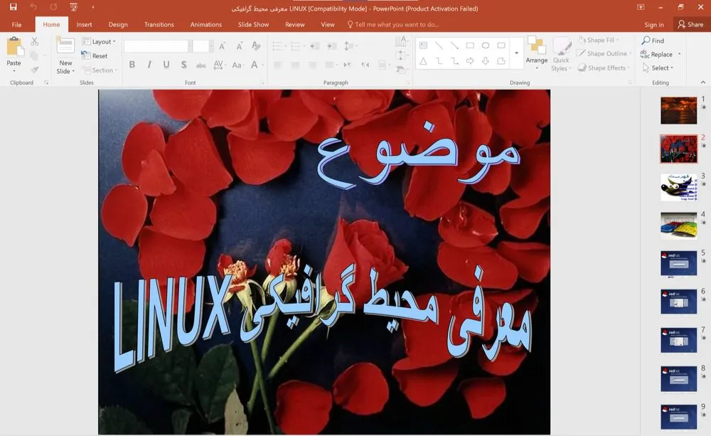 پاورپوینت معرفی محیط گرافیکی LINUX | فایل افراز