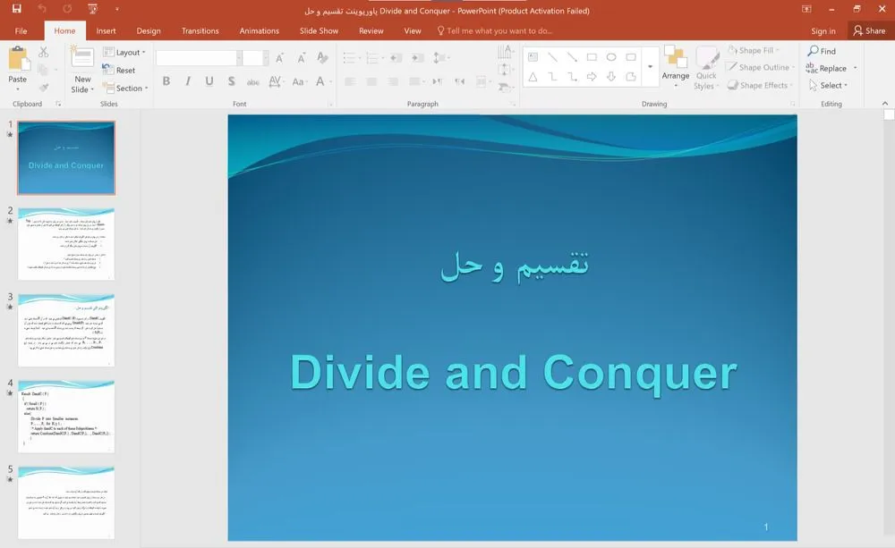 پاورپوینت تقسیم و حل Divide and Conquer | فایل افراز کد 5988