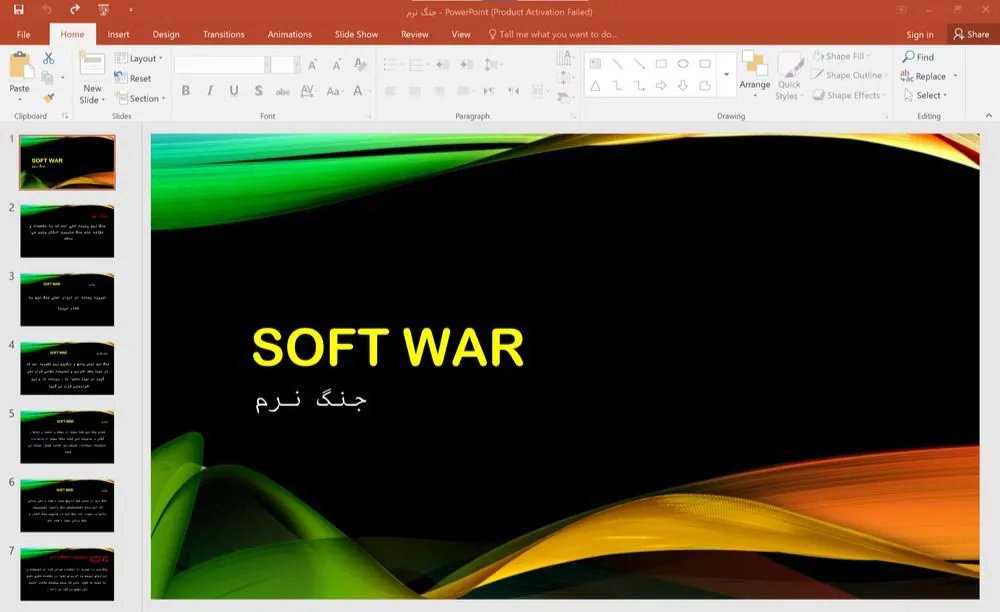پاورپوینت جنگ نرم (Soft war) - (29 اسلاید) | فایل افراز